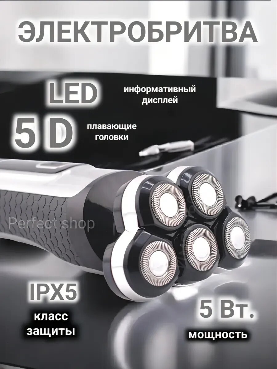 Электробритва беспроводная