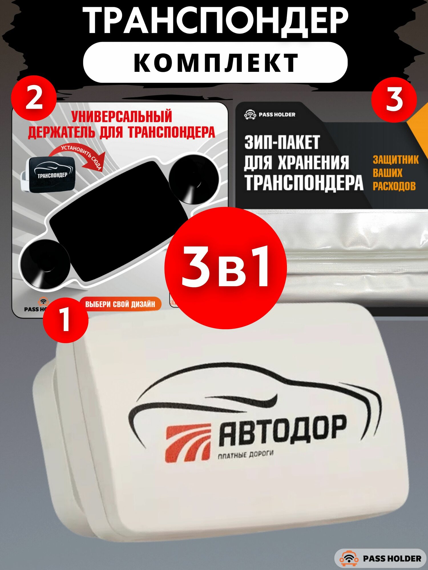 Комплект - транспондер T-PASS "эсрп - 0302"