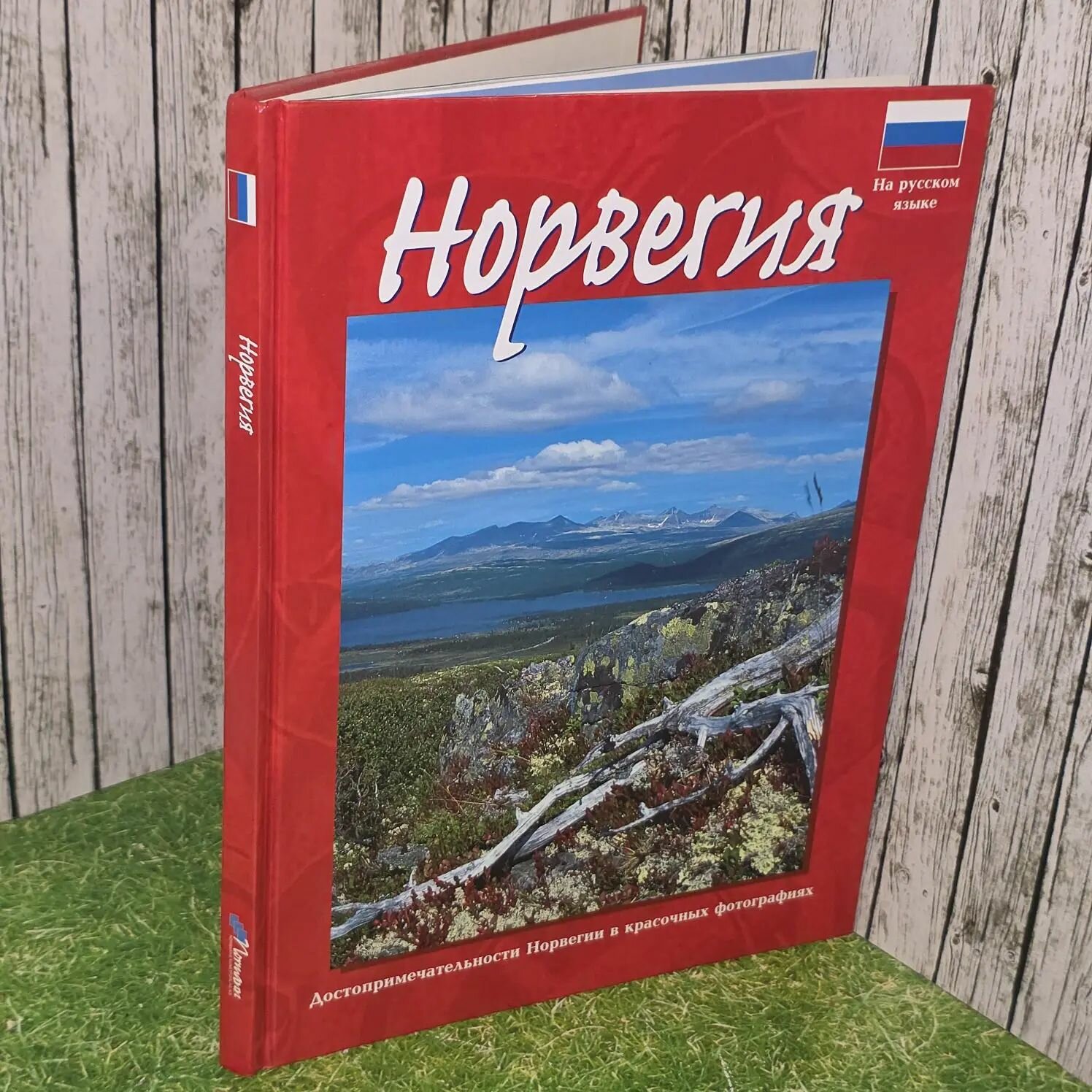 Норвегия.