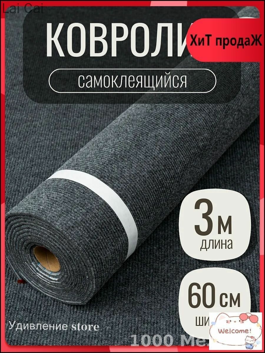 Ковер 60x300 см