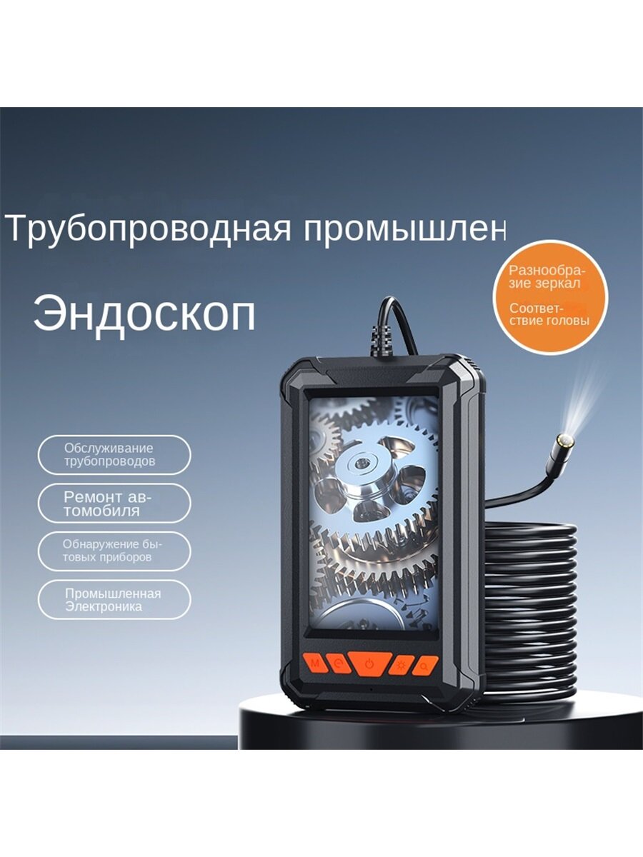 Портативный видеоэндоскоп с экраном HD 8 мм для осмотра труб и диагностики автомобилей