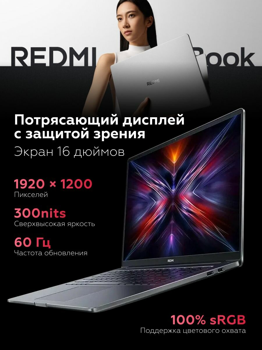 Redmi Ноутбук 16", AMD Ryzen 7 7735H, RAM 16 ГБ, SSD 512 ГБ, AMD Radeon 680M, Windows Pro, Русская раскладка
