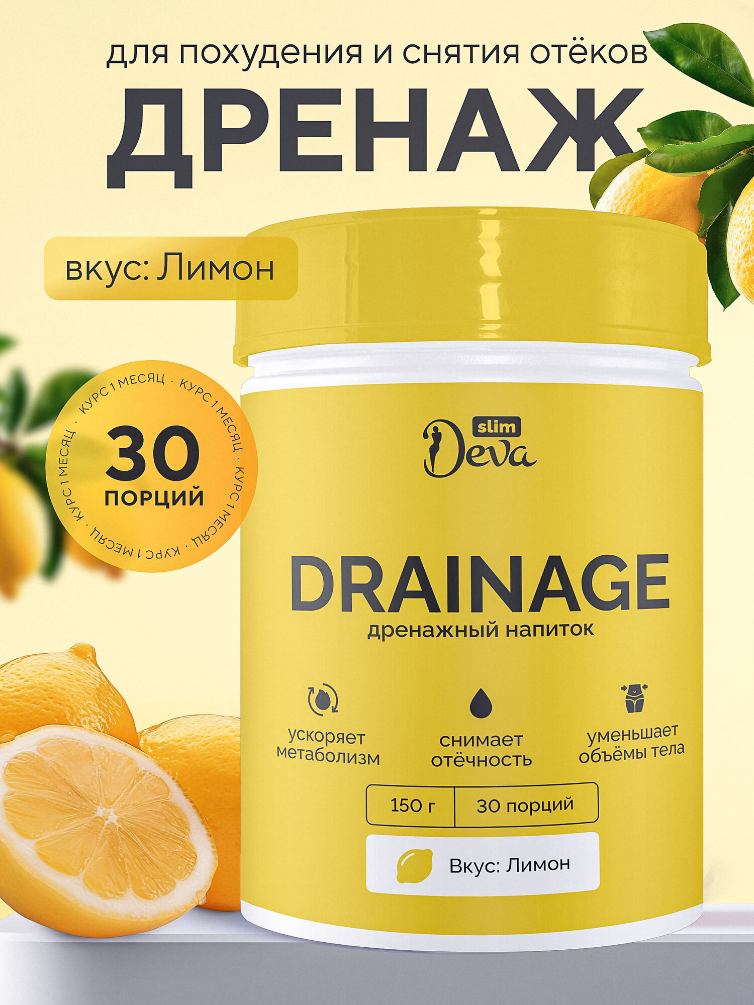 Дренажный напиток для снятия отеков со вкусом Лимон. Для похудения и детокса