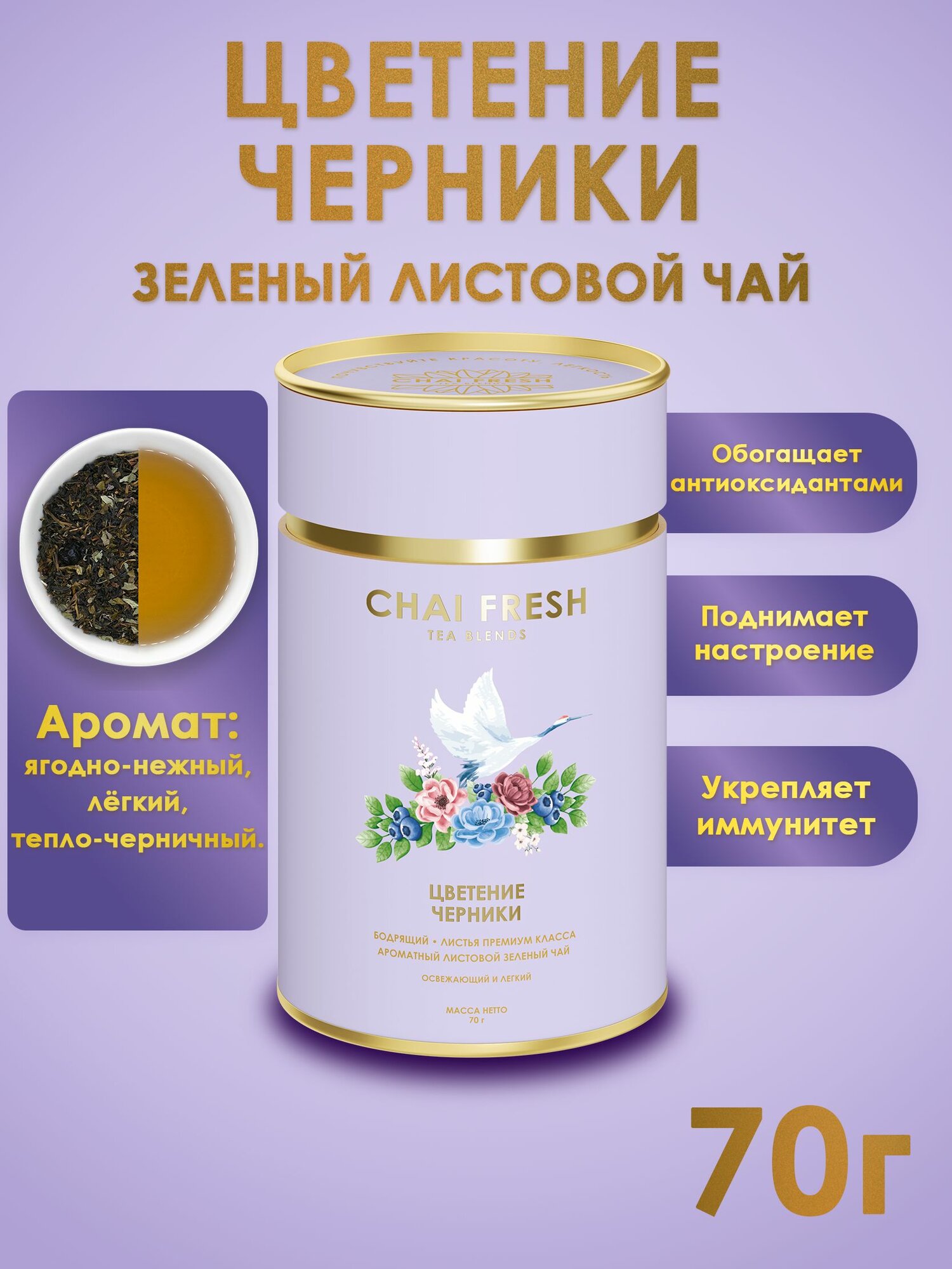 Чай зеленый листовой "Цветение черники", 70 г