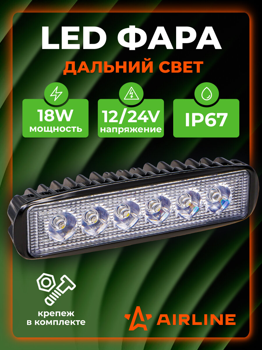 Фара светодиододная прямоугольная, 6LED, дальний свет, 18Вт, 157х42х40мм, 12/24В, PLUS МП-серия ALED189 AIRLINE