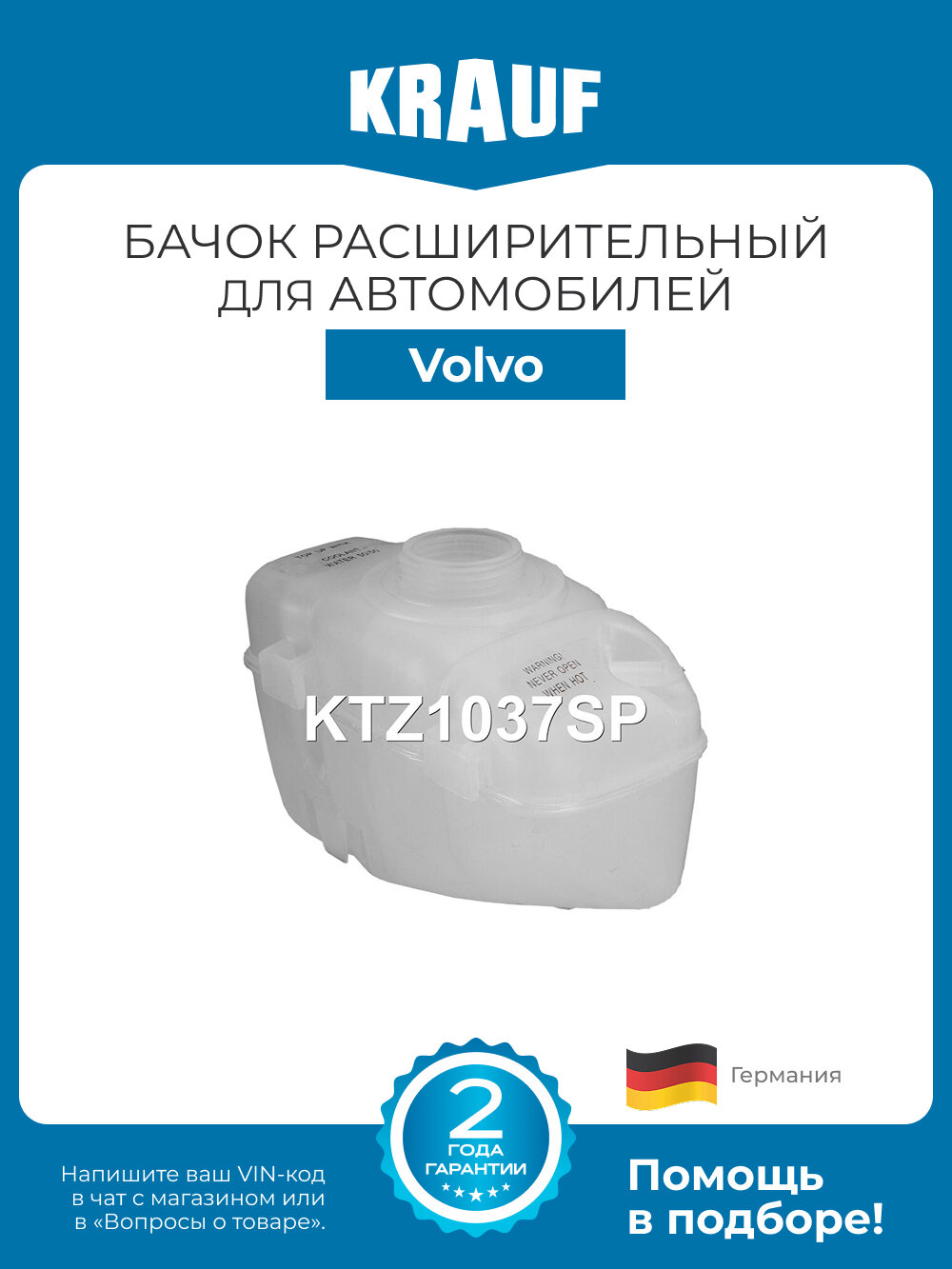 Бачок расширительный KRAUF KTZ1037SP для Volvo S60 S80 V70 XC70 XC90