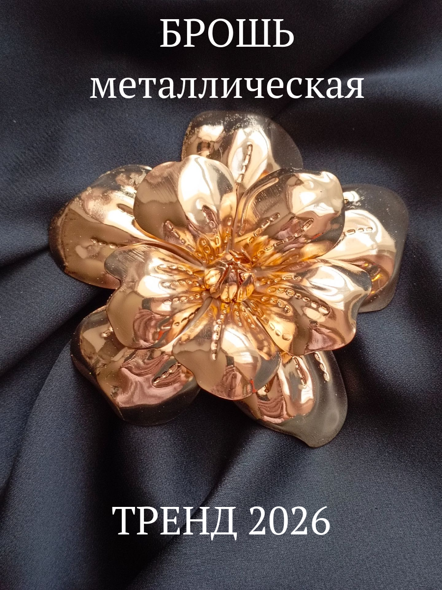 Брошь