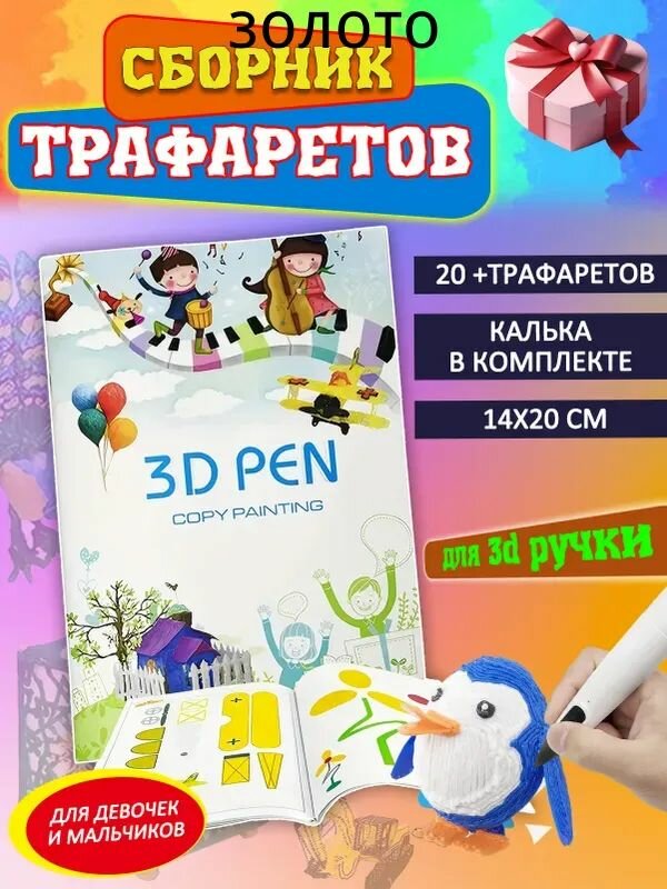 Трафареты для 3d ручки с 20 схем, 14x20 см