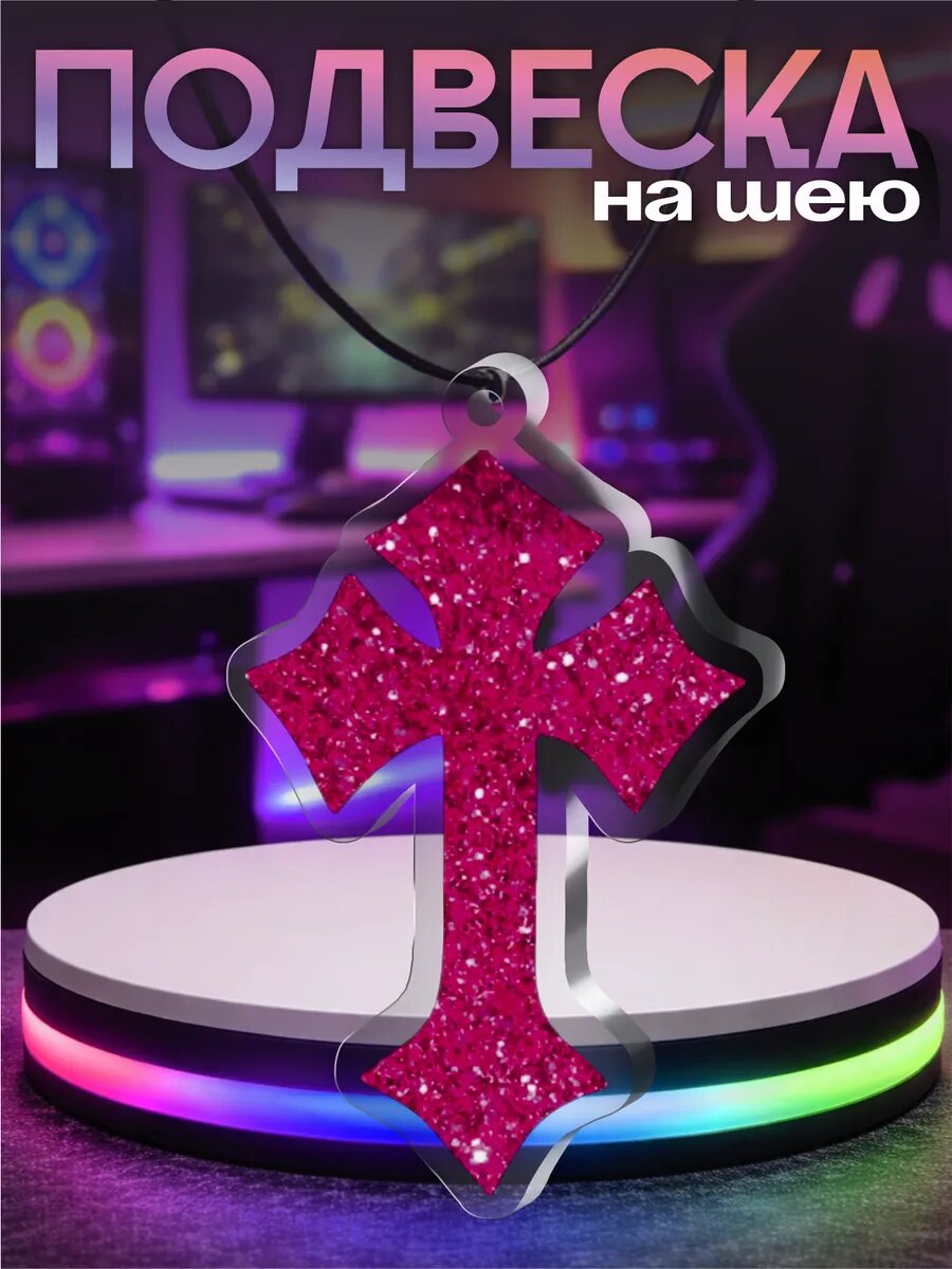 Подвеска