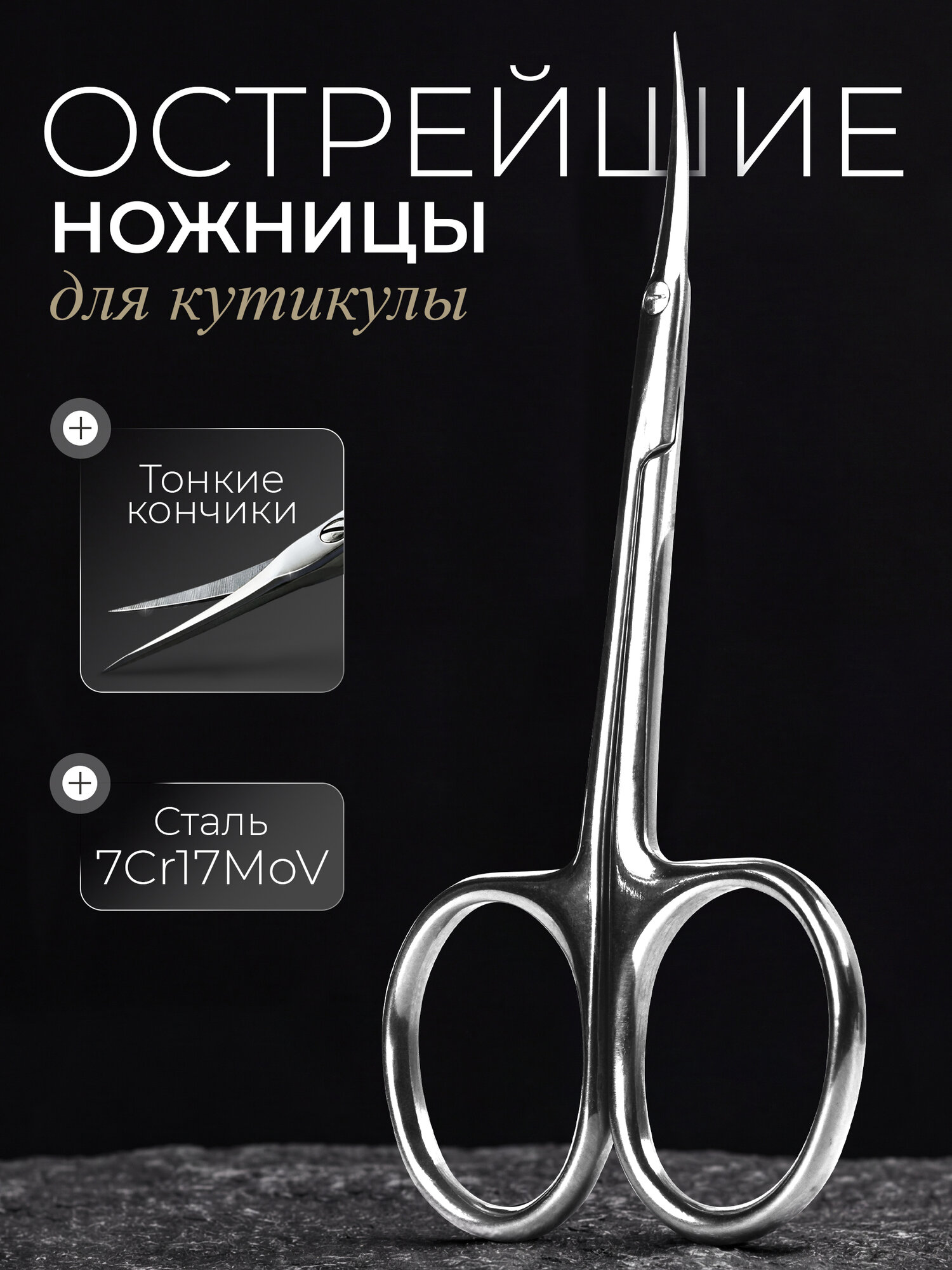 Маникюрные ножницы by TM, для кутикулы и заусенцев, медицинская сталь, серебристые