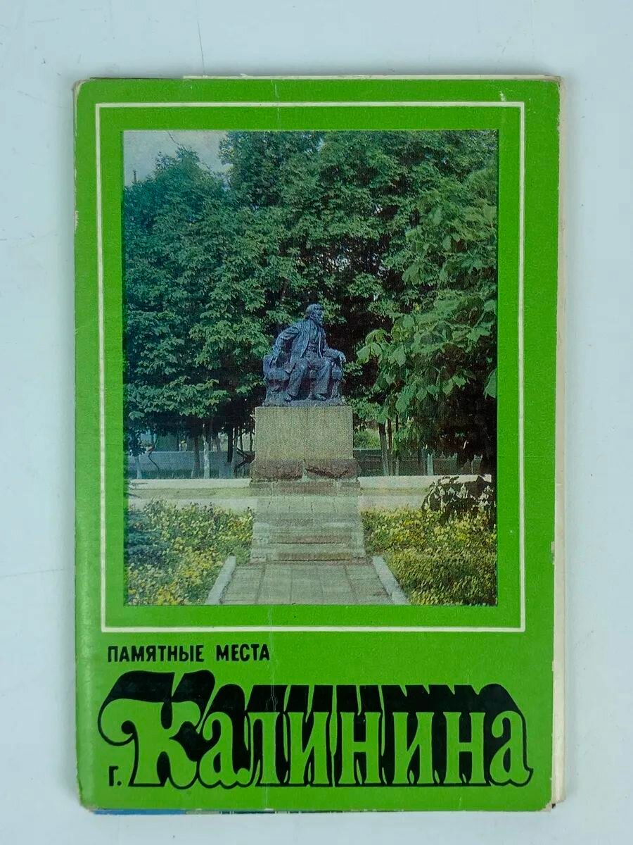 Коллекционный набор винтажных советских открыток СССР