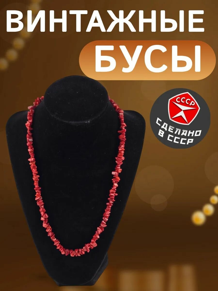 Бусы