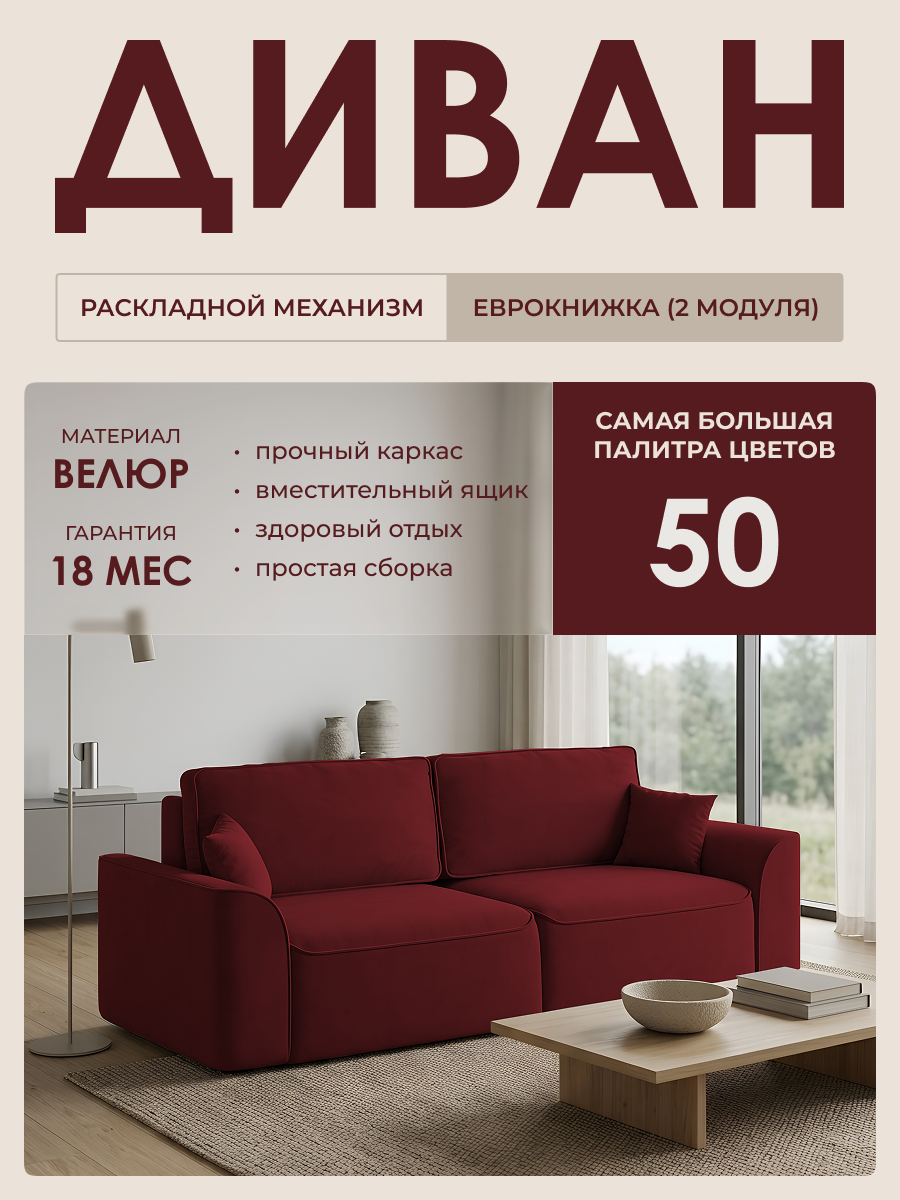 Диван-кровать, прямой, раскладной, двухспальный, еврокнижка, с ящиком для белья, для дома и дачи. Модель: Kraft