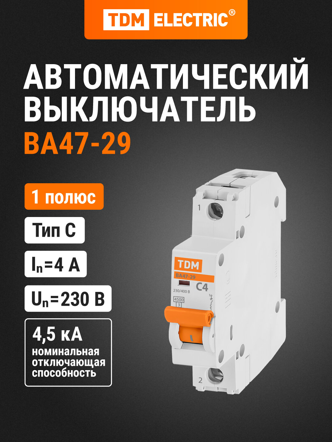Автоматический выключатель ВА47-29 1Р 4А 4,5 кА тип С TDM Electric