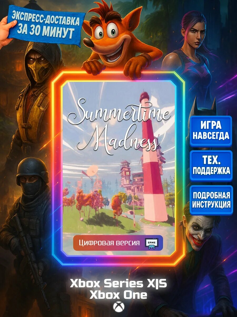 Summertime Madness Series X|S, One Цифровая версия игры | Доставка на почту