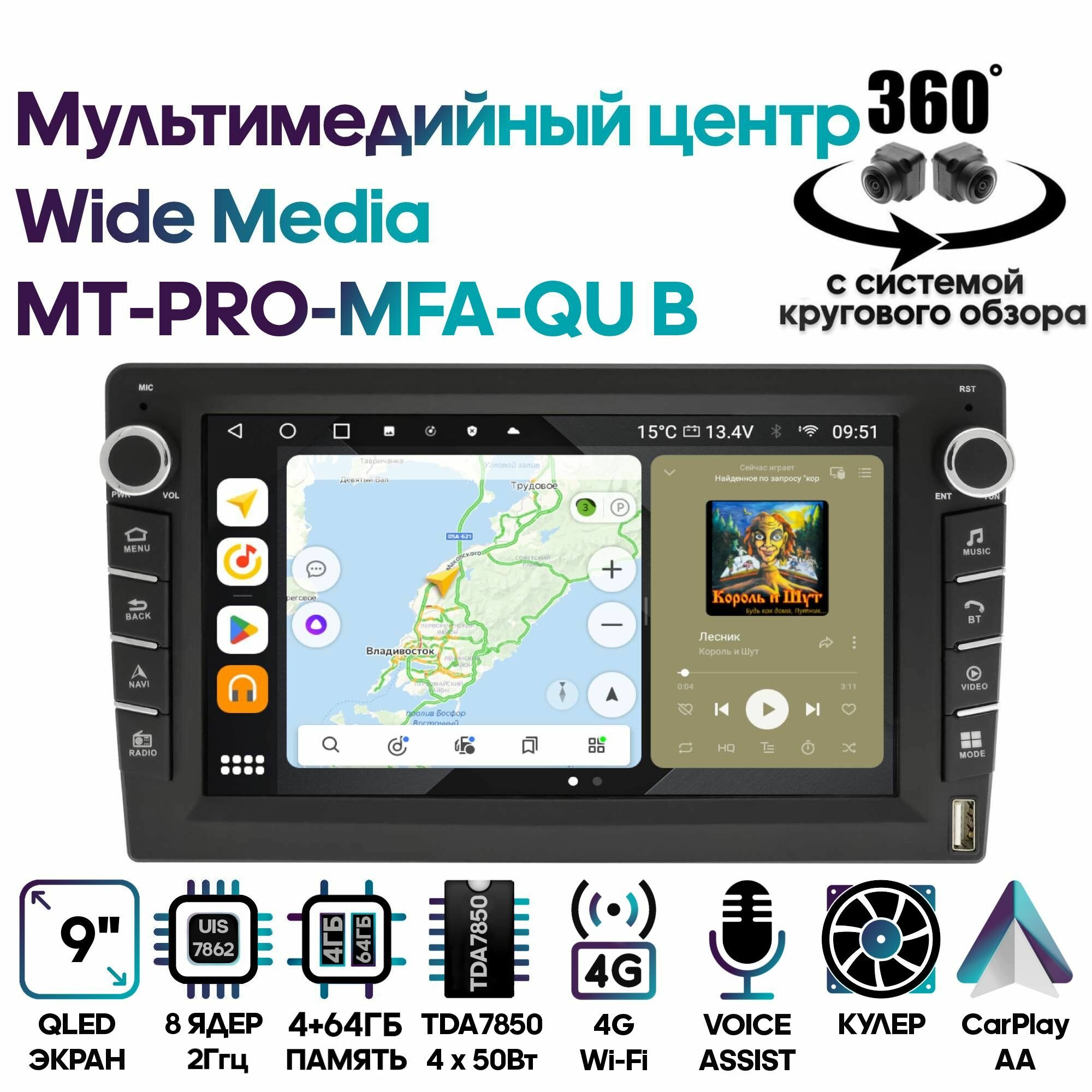 Магнитола MT-PRO 10 дюймов с кнопками и системой кругового обзора, 4/64GB, 8 ядер, DSP, 4G, Android 10 / Wide Media