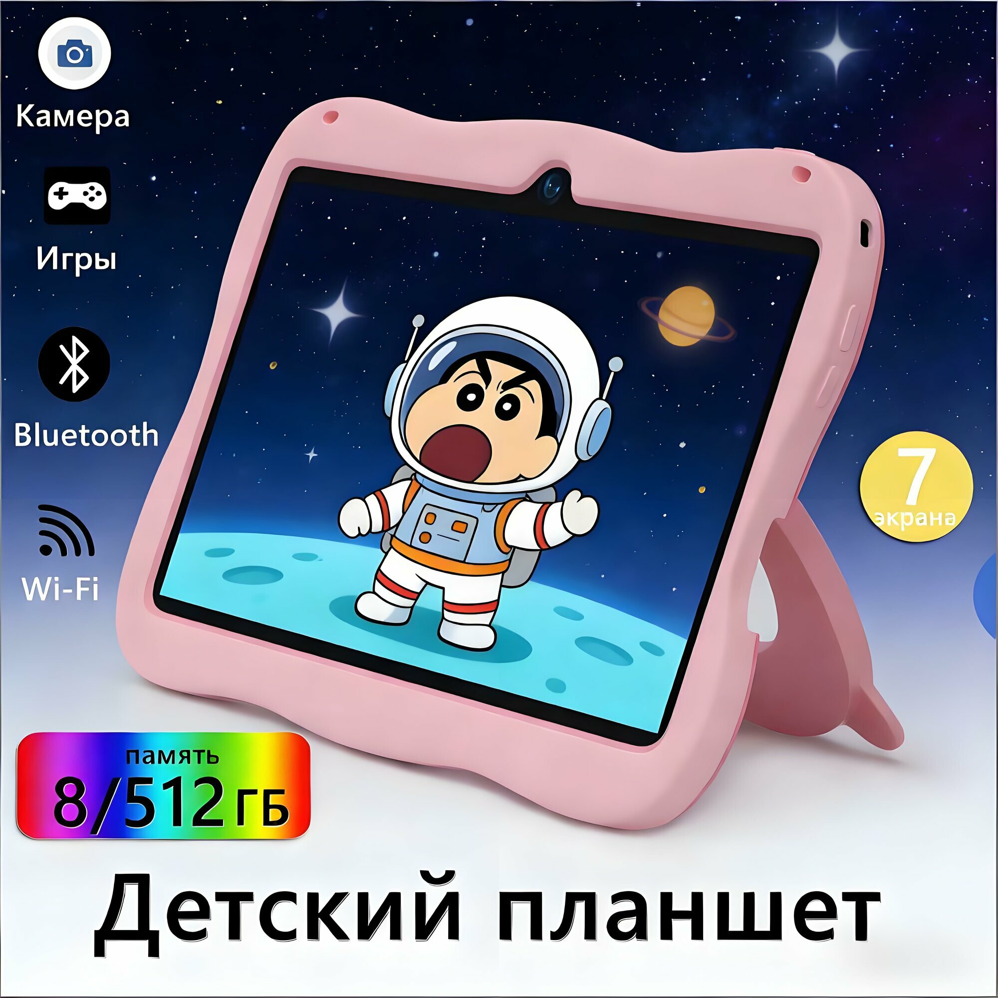 Планшет детский, с родительским контролем, 8ГБ+512ГБ, 7", Android 13，розовый
