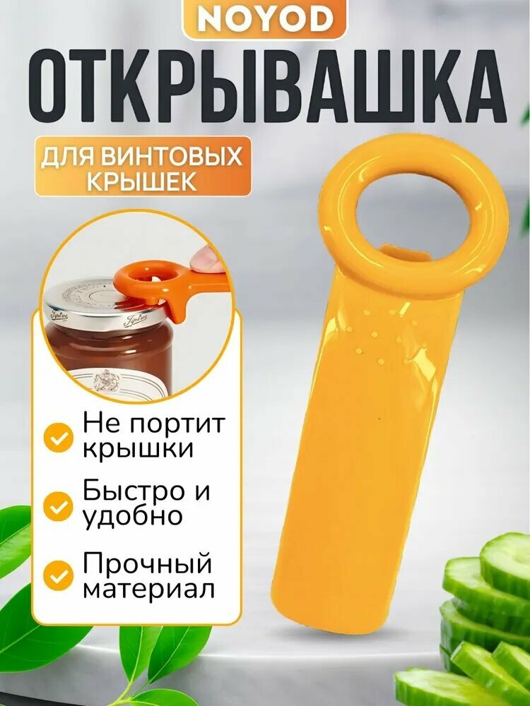 Открывалка, 14 см, 1 шт
