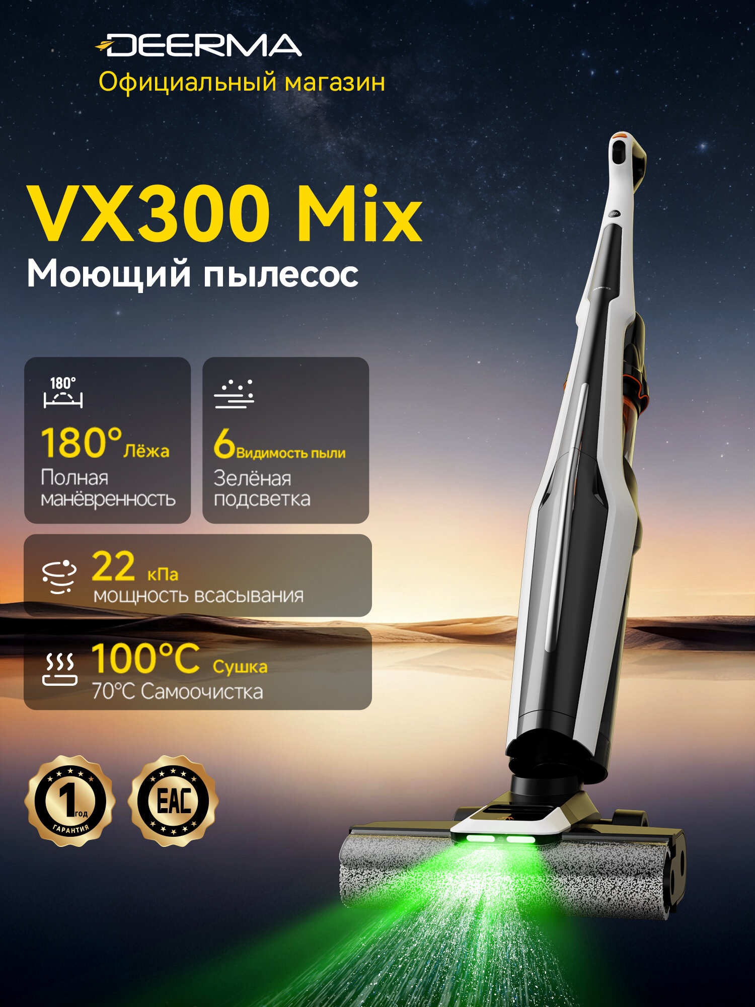 Пылесос вертикальный Deerma VX300Mix, защита от волос, 180° очистка, самоочистка 70°C, сушка 100°C, 22 кПа, подсветка