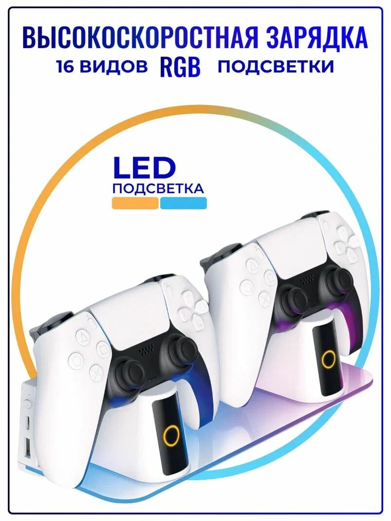 Подставка с зарядкой и креплением на стену для PS5/Slim VOLFOX
