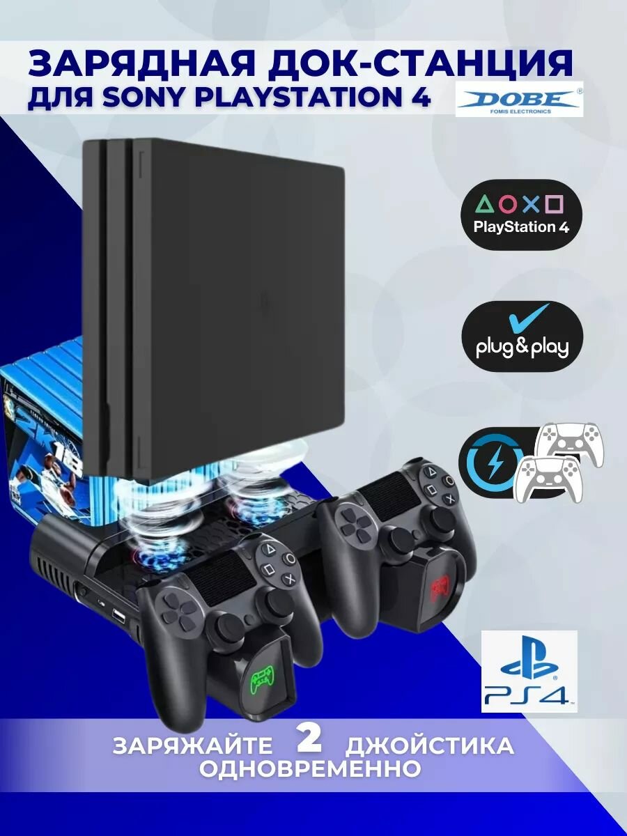 Многофункциональная подставка DOBE для PS4 Slim / Pro с функцией охлаждения и док-станцией с индикацией зарядки для 2-х геймпада