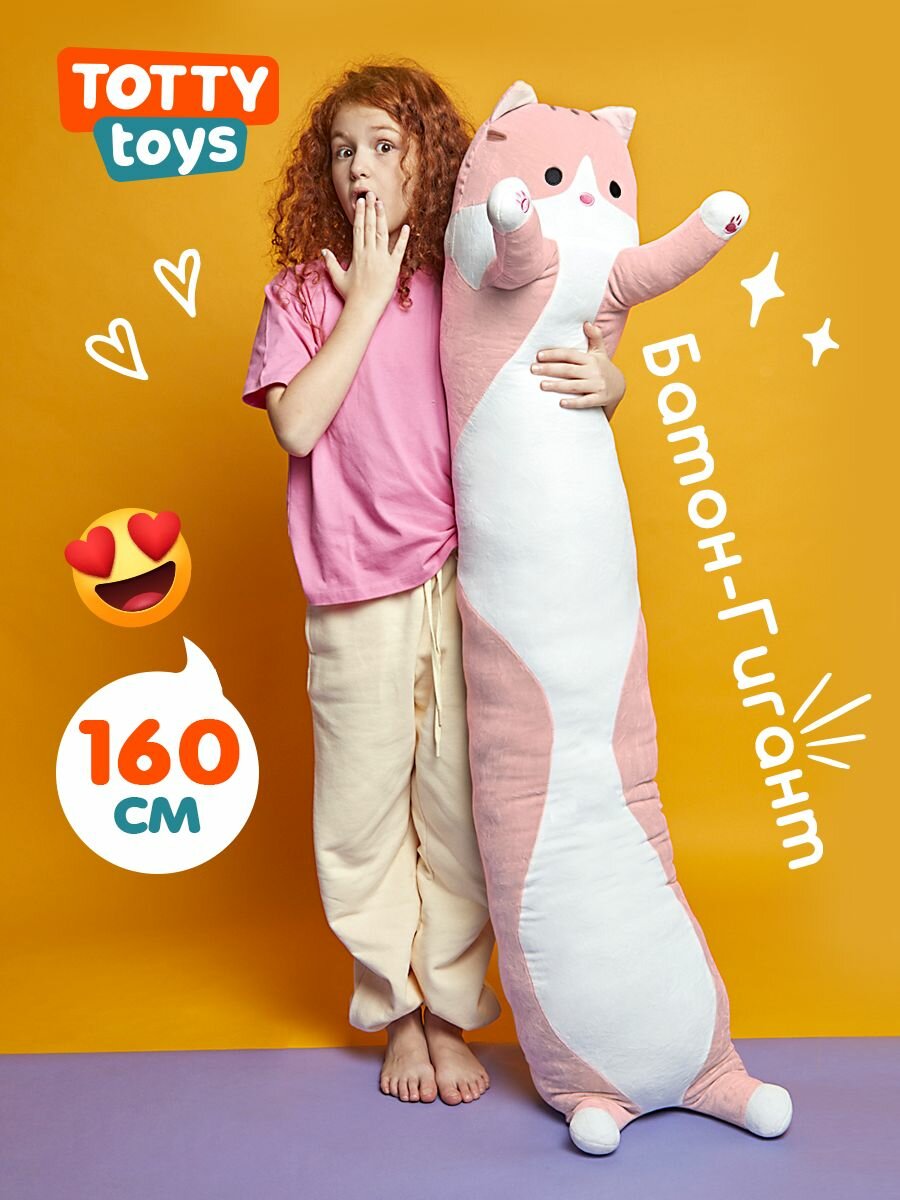 Мягкая игрушка Кот-батон, 160 см, розовый