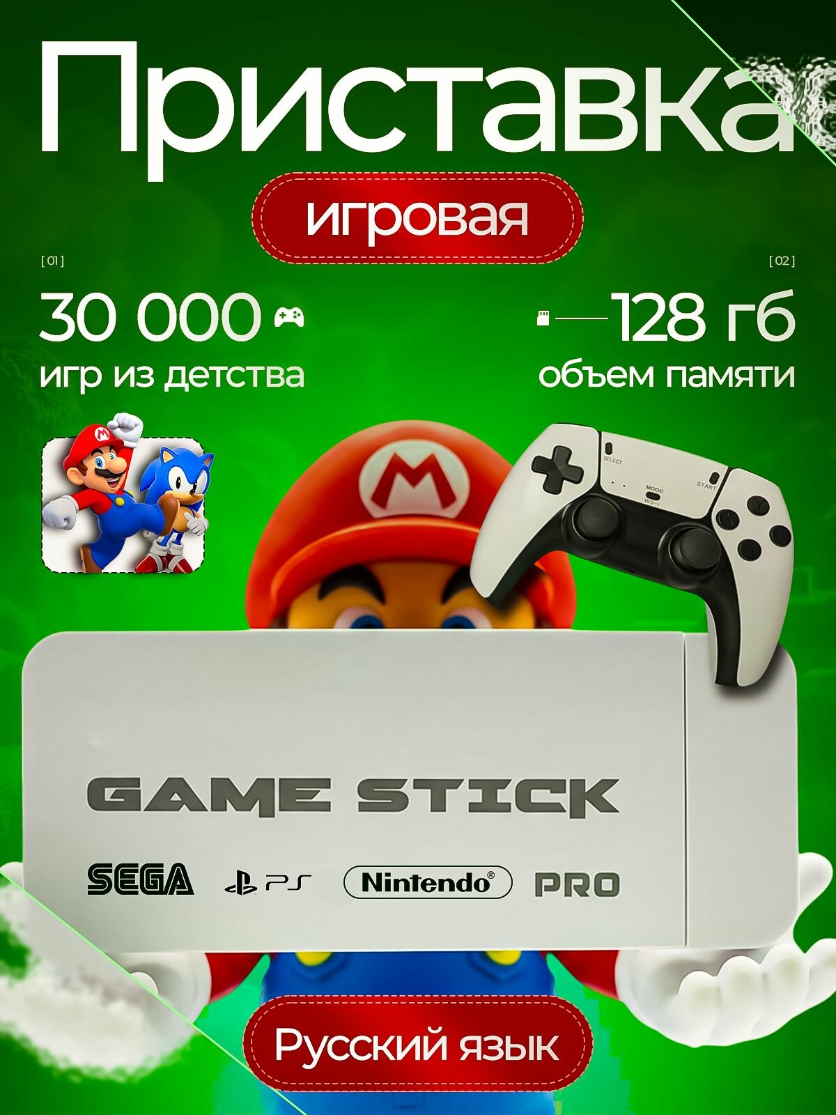 Игровая приставка ретро консоль для телевизора/ 30000 игр/ GameStick М15 / PS1, Sega, GameBoy