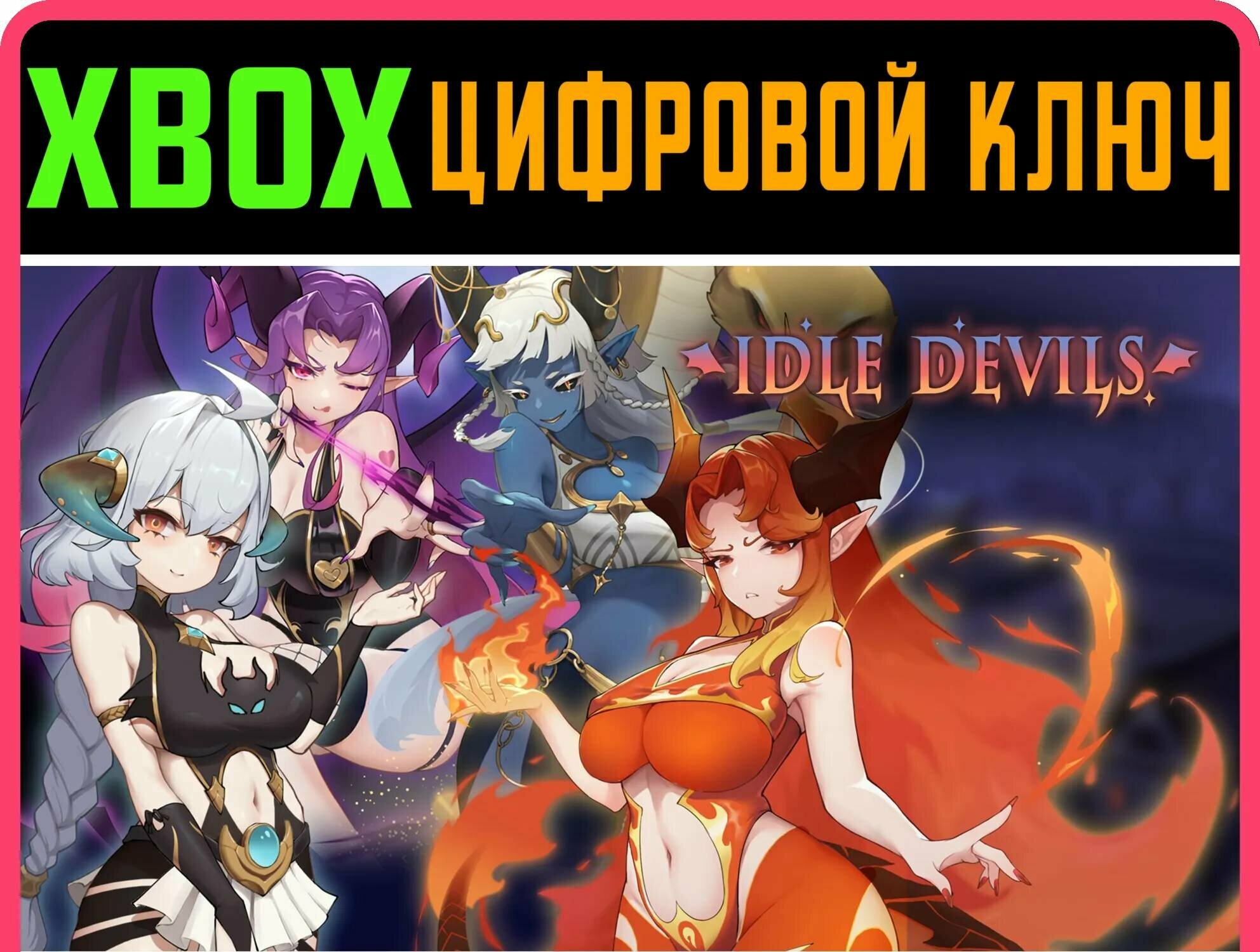 IDLE DEVILS XBOX SERIES S|X ключ/КОД | Работает на ваш акк | Игра навсегда | Быстрая доставка