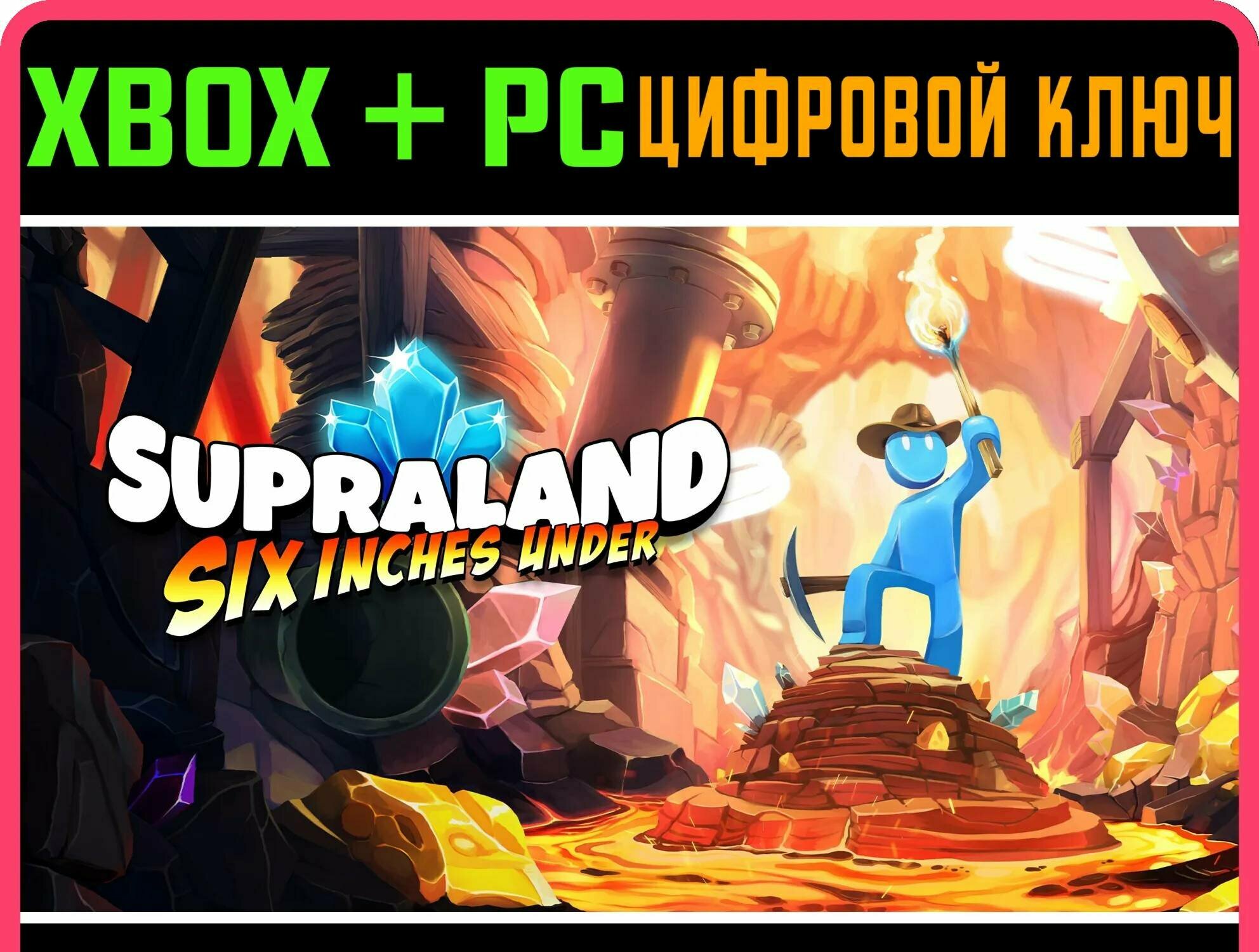 SUPRALAND: SIX INCHES UNDER XBOX + PC (WIN) ключ/КОД | Работает на ваш акк | Игра навсегда | Быстрая доставка