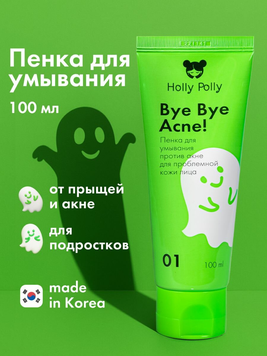Holly Polly Bye Bye Acne! Пенка для умывания лица против акне и воспалений 100 мл