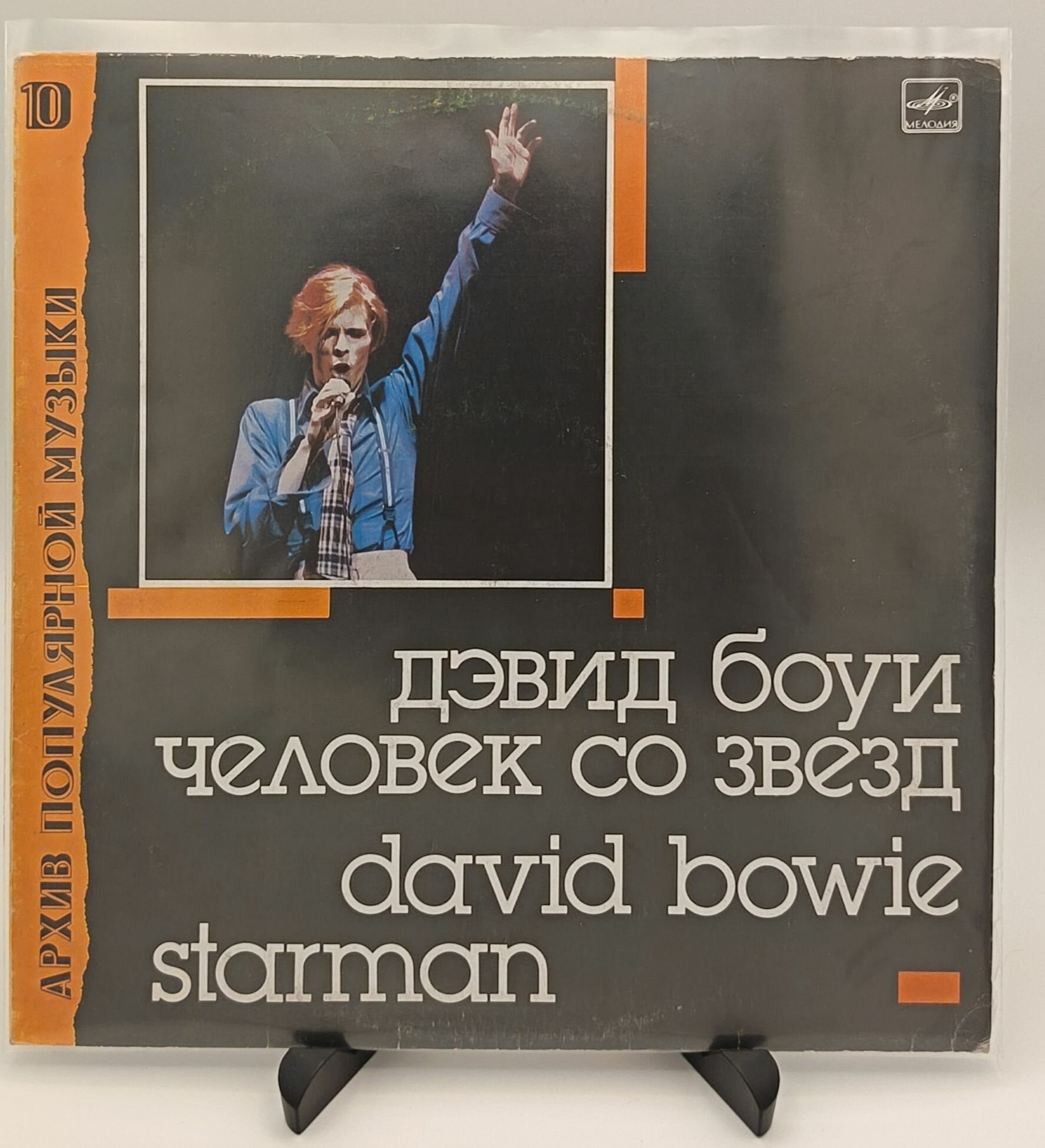 David Bowie - Starman (Человек Со Звезд ), LP. Виниловая пластинка NМ/EX.