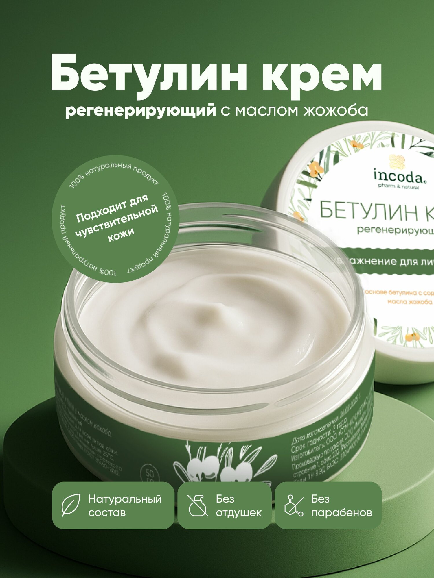 Крем для лица увлажняющий с маслом жожоба, для проблемной и чувствительной кожи, натуральная косметика с бетулином, 50 мл / Инкода