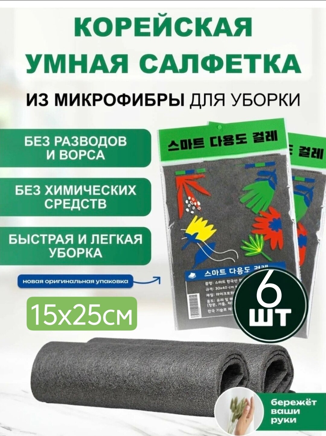 Салфетки для уборки "Умные", антистатические, впитывающие, серые 6 штук . протирочные тряпки- губки 25х15см