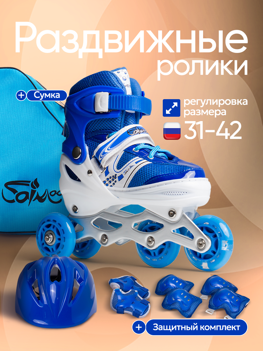 Ролики детские для мальчика, раздвижные, с тормозом, с сумкой-переноской