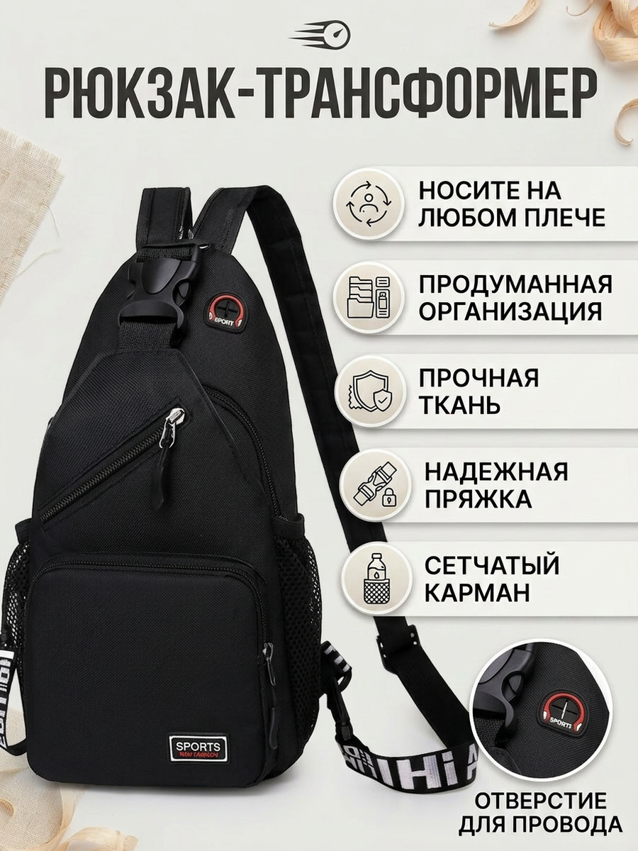 Рюкзак слинг