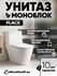 Унитаз-моноблок безободковый PLACE