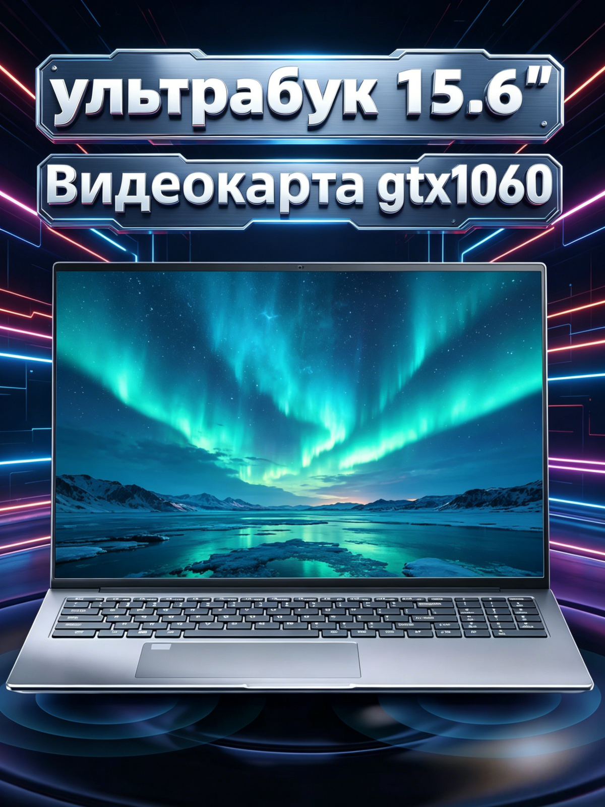 Премиальный игровой ноутбук для работы и учебы ноутбуки ультрабук 15,6" IPS, intel N95 видеокарта GTX1060, Windows11