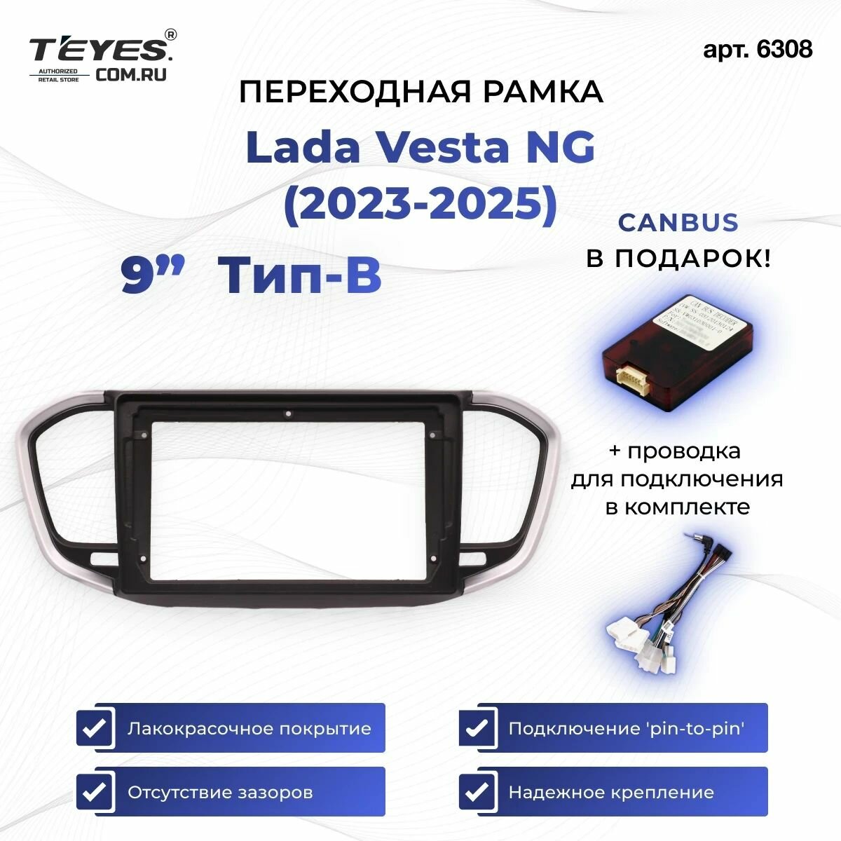 Рамка для магнитолы переходная Lada Vesta NG (2023-2026) (B - есть магнитола) (черно-серая) 9 дюймов с проводкой
