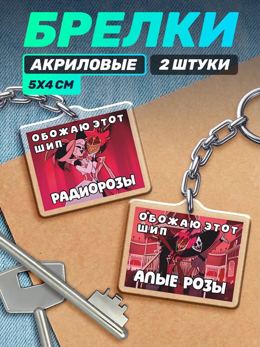 Брелок