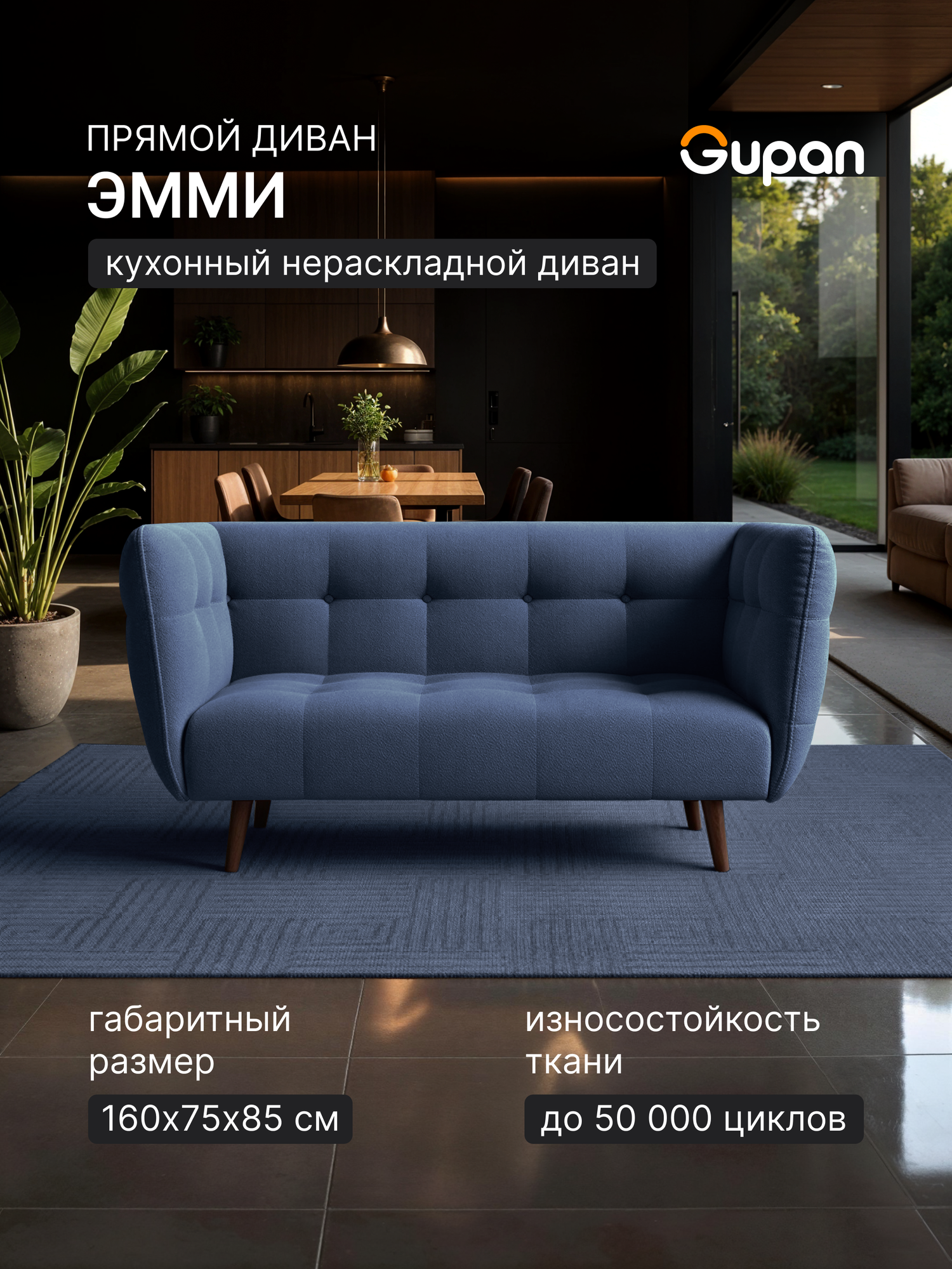 Диван на кухню Gupan Эмми Велюр Амиго Темно-Синий, беспружинный
