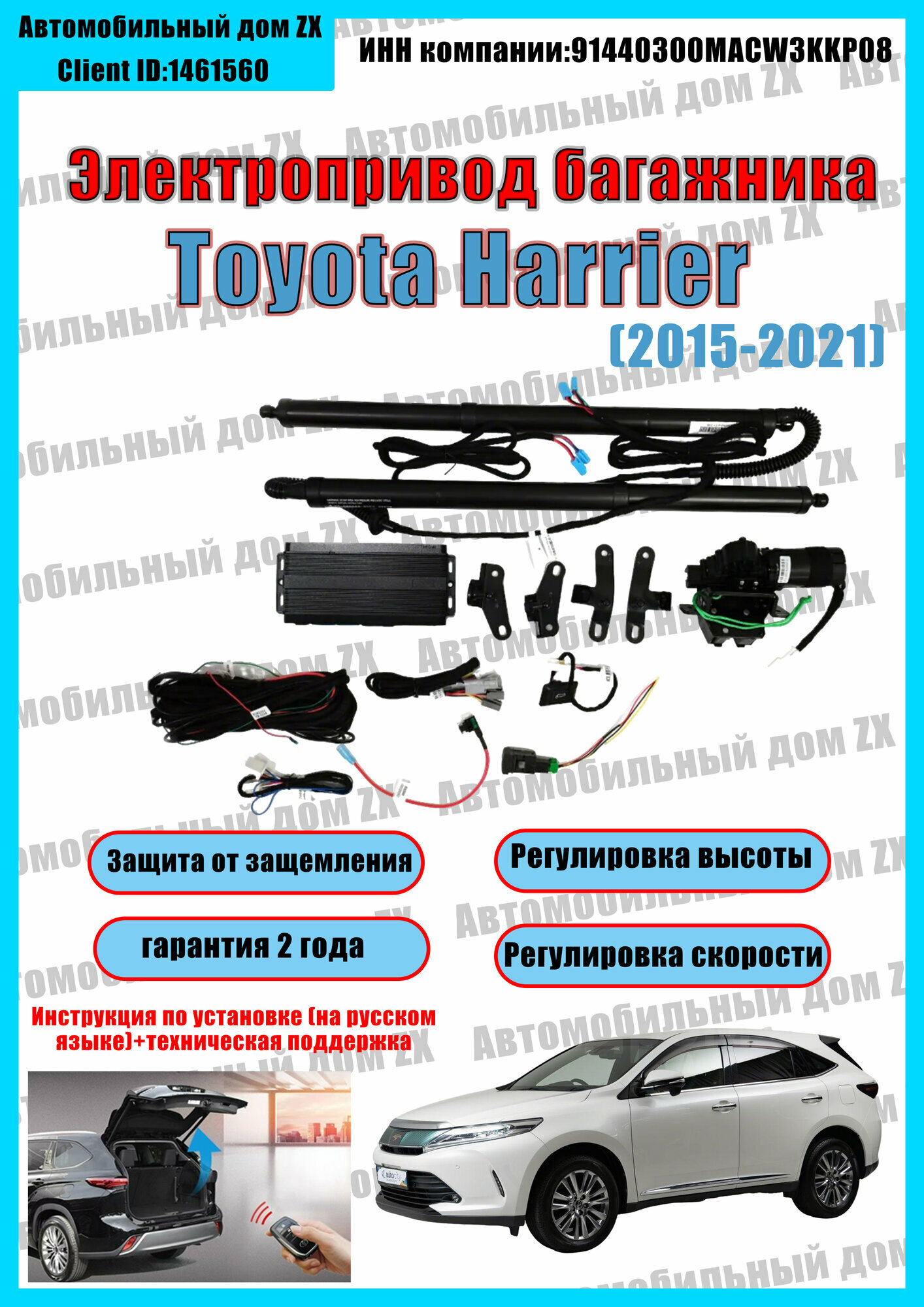 Электропривод багажника Toyota Harrier 60 — мультиуправление, память высоты, защита от защемления, IP54, видео