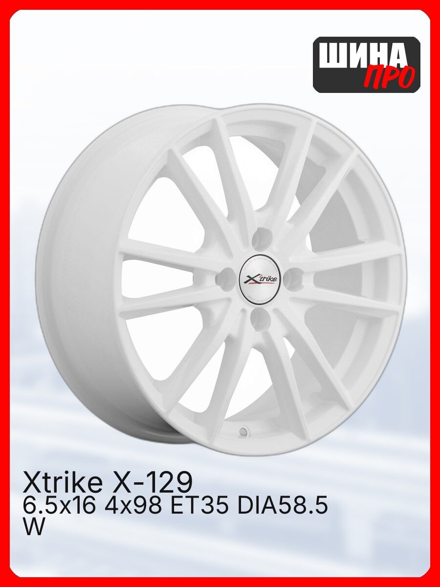 Диск литой X'trike X-129 6,5\R16 4*98 ET35 d58,5 W [74280] Fb max 540 kg легкосплавный