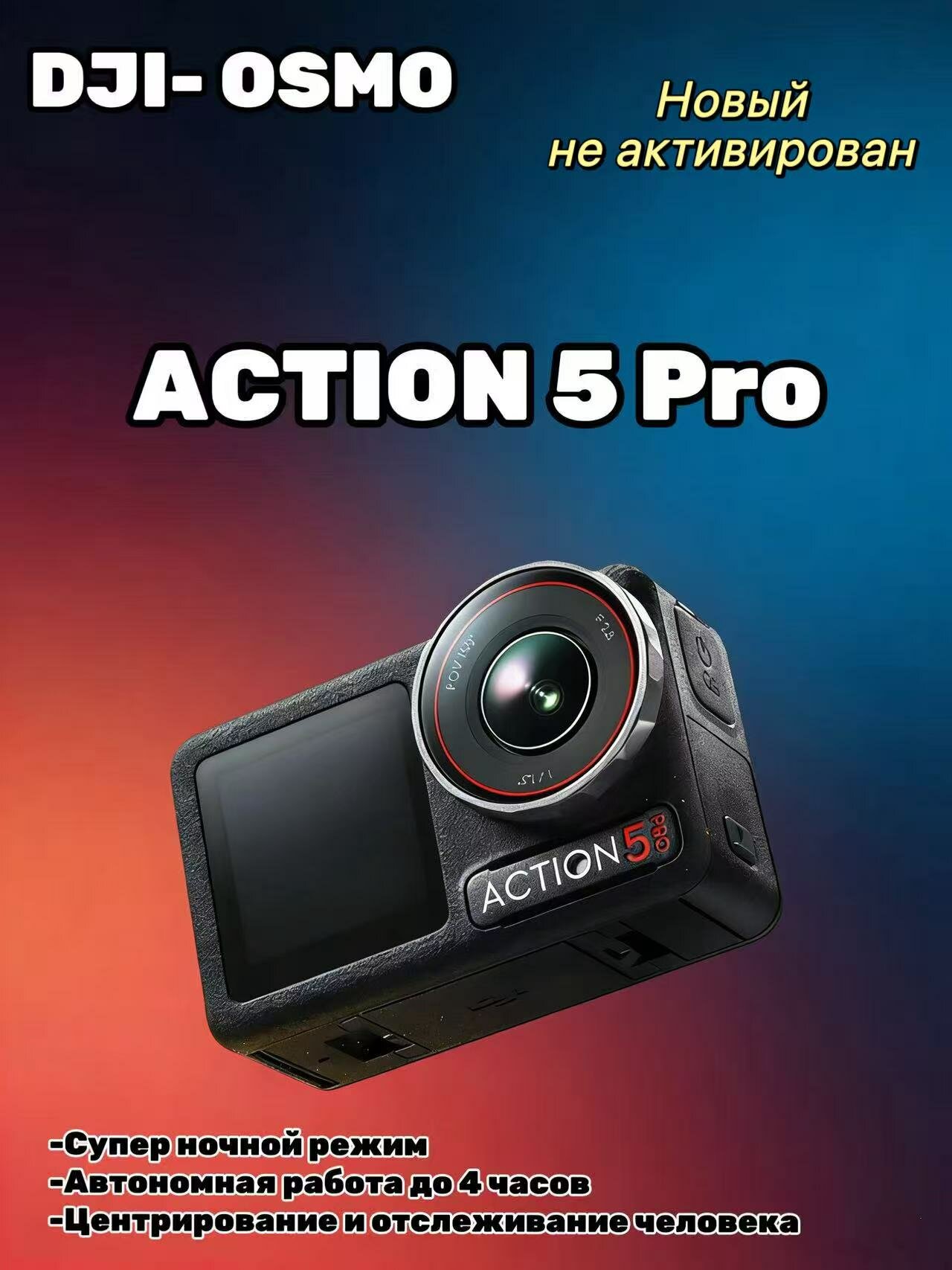 DJI Osmo Action 5 Pro Экшн-камера 4K 120fps, 1/1,3" сенсор, 360° стабилизация, водонепроницаемая 20м