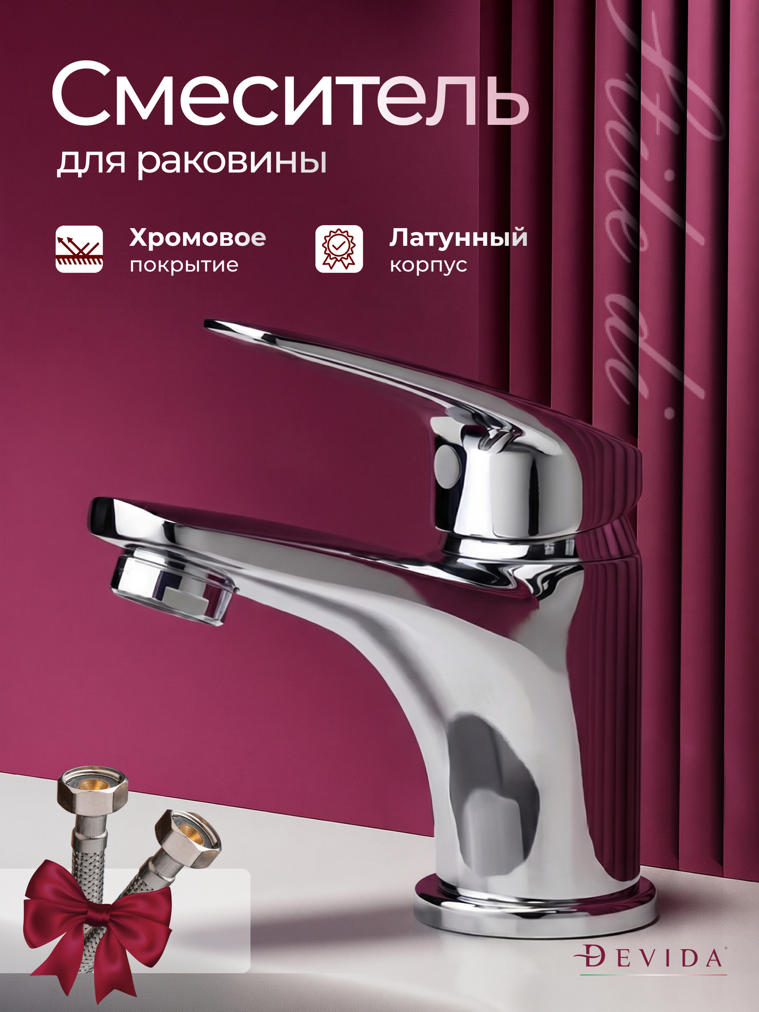 Смеситель для раковины DEVIDA 11548, латунь, горизонтальный монтаж, аэратор