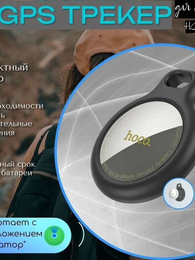 Gps трекер; Смарт трекер для Apple; Bluetooth метка для детей, для животных