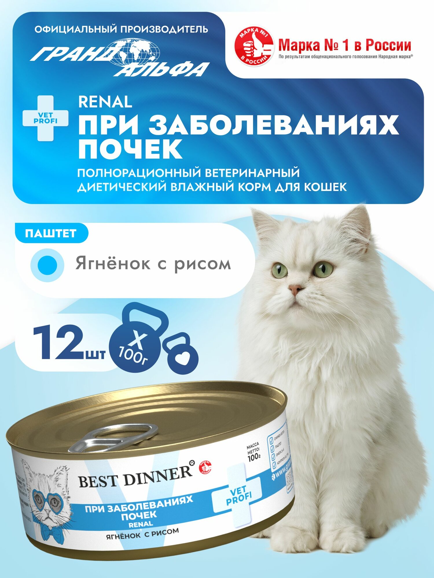 Влажный диетический корм Best Dinner (Бест Диннер) VET PROFI Renal для кошек при заболеваниипочек с ягненком и рисом (12шт х 100гр)