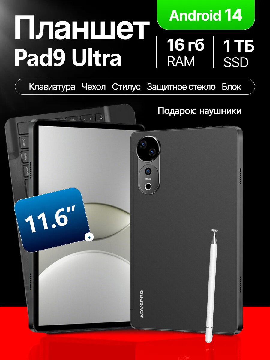 Android-планшет с клавиатурой, стилусом, 16 ГБ +1024 ГБ, 11,6-дюймовым экраном, 8-ядерным процессором