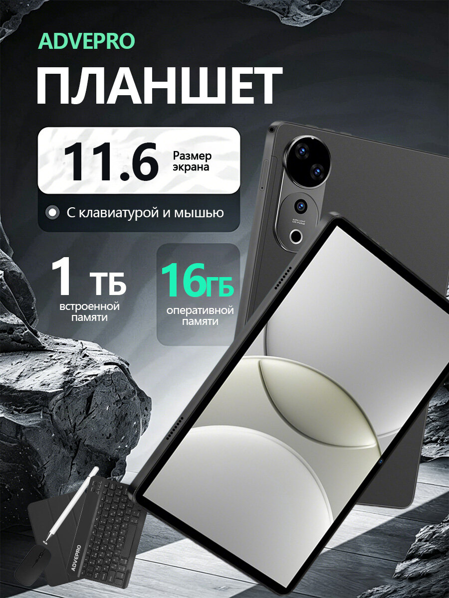 Android-планшет с клавиатурой, стилусом, 16 ГБ +1024 ГБ, 11,6-дюймовым экраном, 8-ядерным процессором