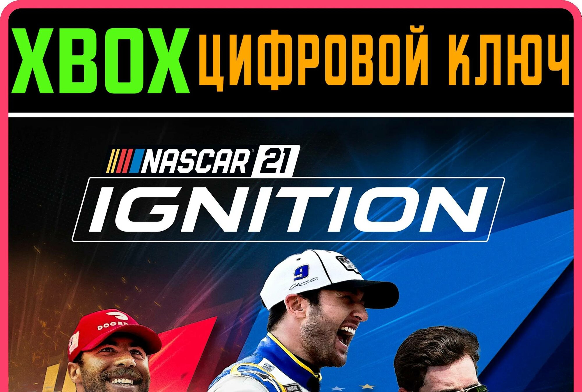 NASCAR 21: IGNITION XBOX ONE/X|S ключ | Работает на ваш акк | Игра навсегда | Быстрая доставка