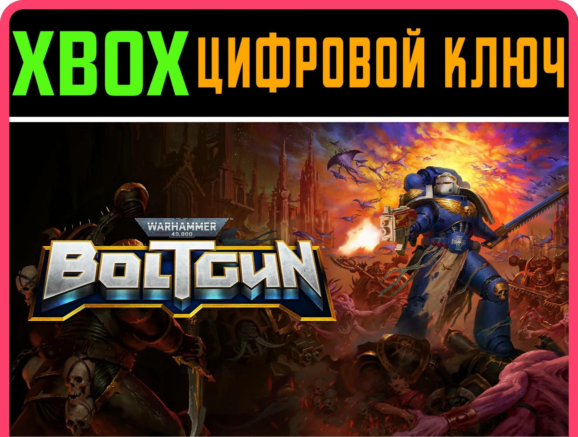 WARHAMMER 40,000: BOLTGUN XBOX ONE/X|S ключ | Работает на ваш акк | Игра навсегда | Быстрая доставка